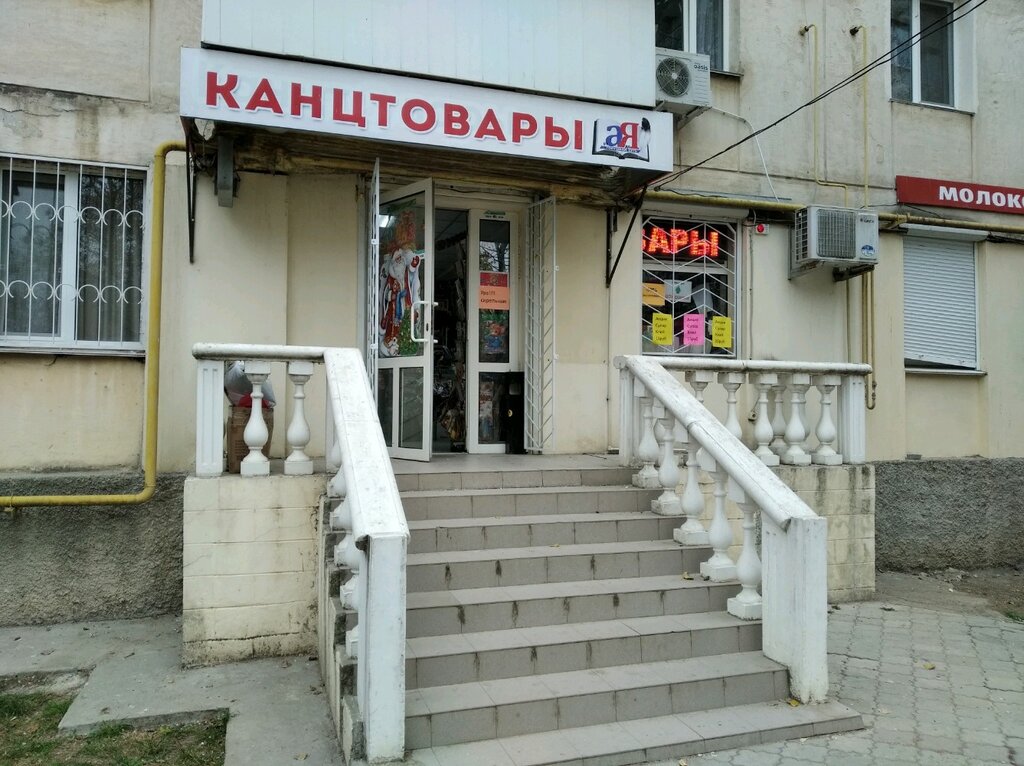 Kırtasiyeler Канцтовары от А ДО Я, Sevastopol, foto