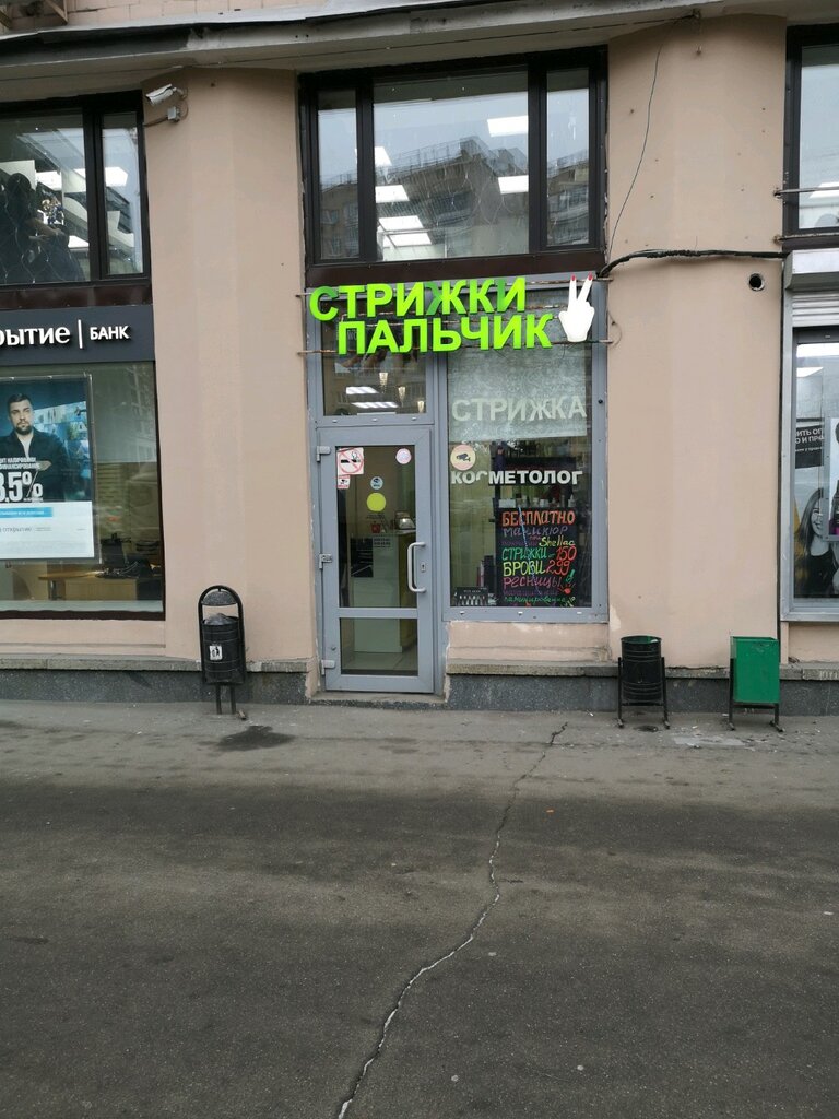 Güzellik salonu Стрижки & Пальчики, Moskova, foto