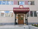 Wine Club (Leningradskaya ulitsa No:1/2), alkollü içecekler  Surgut'tan
