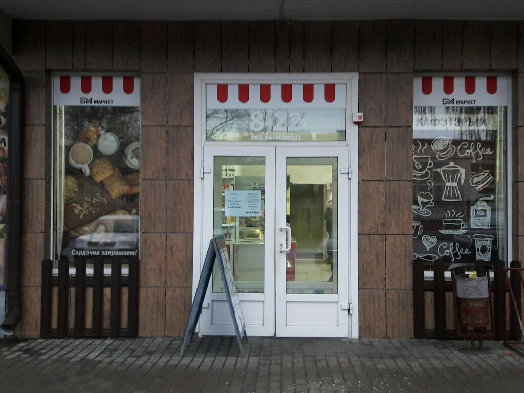 Market БМ маркет, Gomel, foto