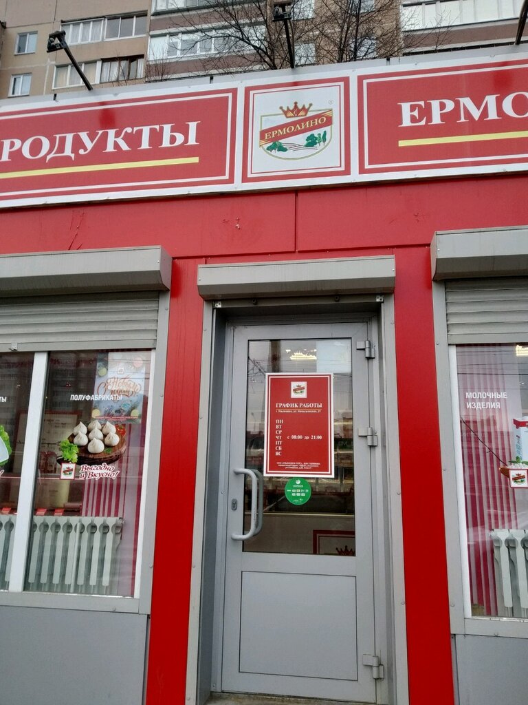 Kasap, şarküteri Ермолино, Ulyanovsk, foto