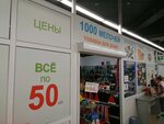 1000 Мелочей (проспект Героев Сталинграда No:27), ev eşyası mağazaları  Sevastopol'dan
