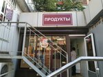 Павильон № 9 (Abrikosovaya ulitsa No:2/2В, Zarechniy Microdistrict), market  Soçi'den