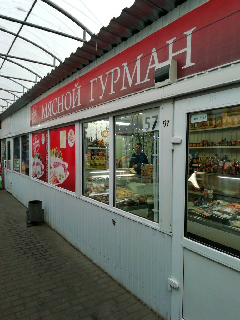 Kasap, şarküteri Мясной гурман, İvanovo, foto