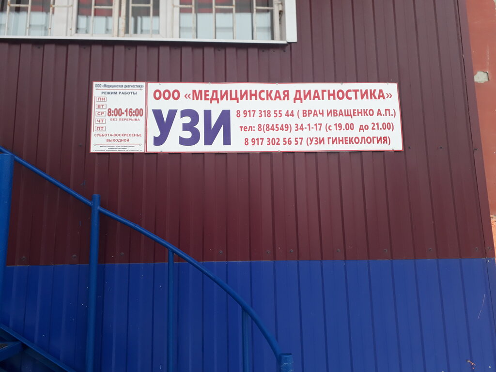 Tıp merkezleri ve klinikler Медицинская диагностика, Kalininsk, foto