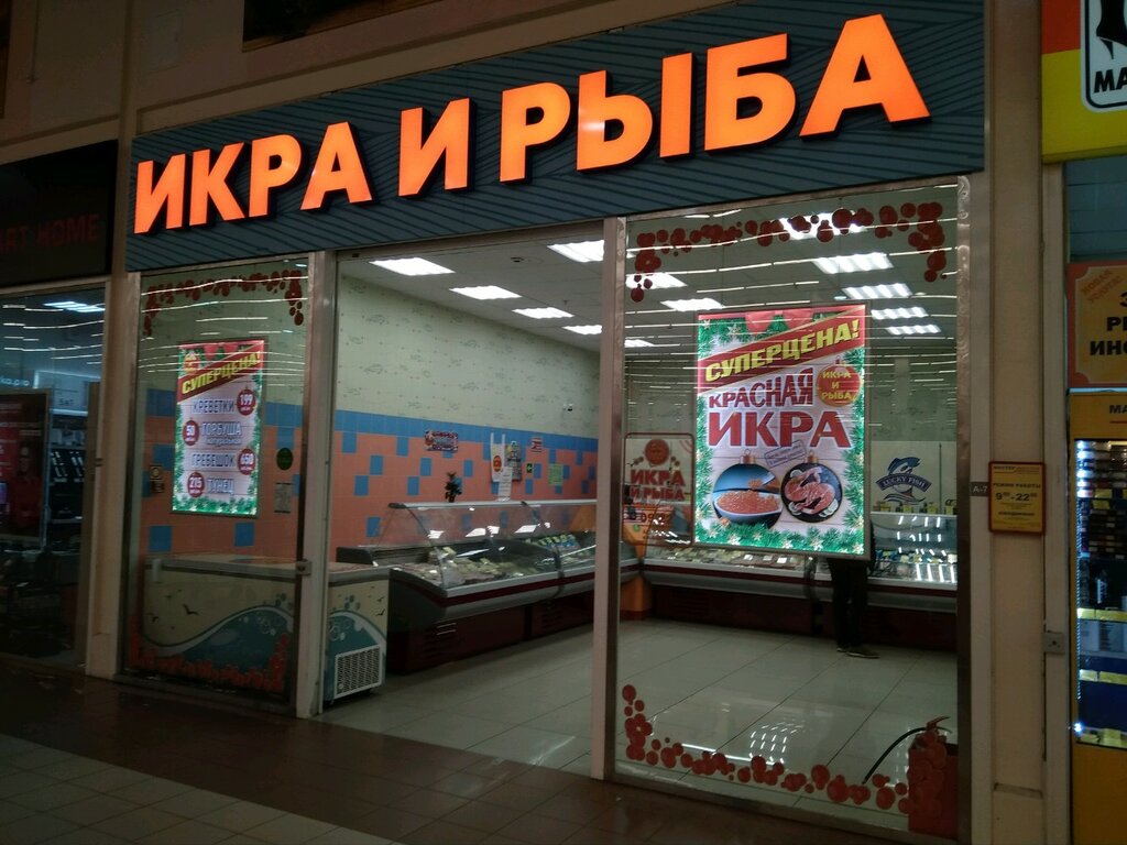 Balık ve deniz ürünleri Икра и Рыба, Saint‑Petersburg ve Leningradskaya oblastı, foto