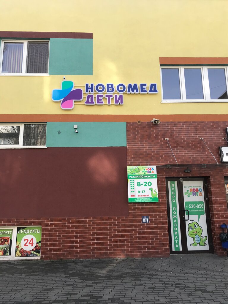 Tıp merkezleri ve klinikler Novomed-children, Kaliningrad, foto