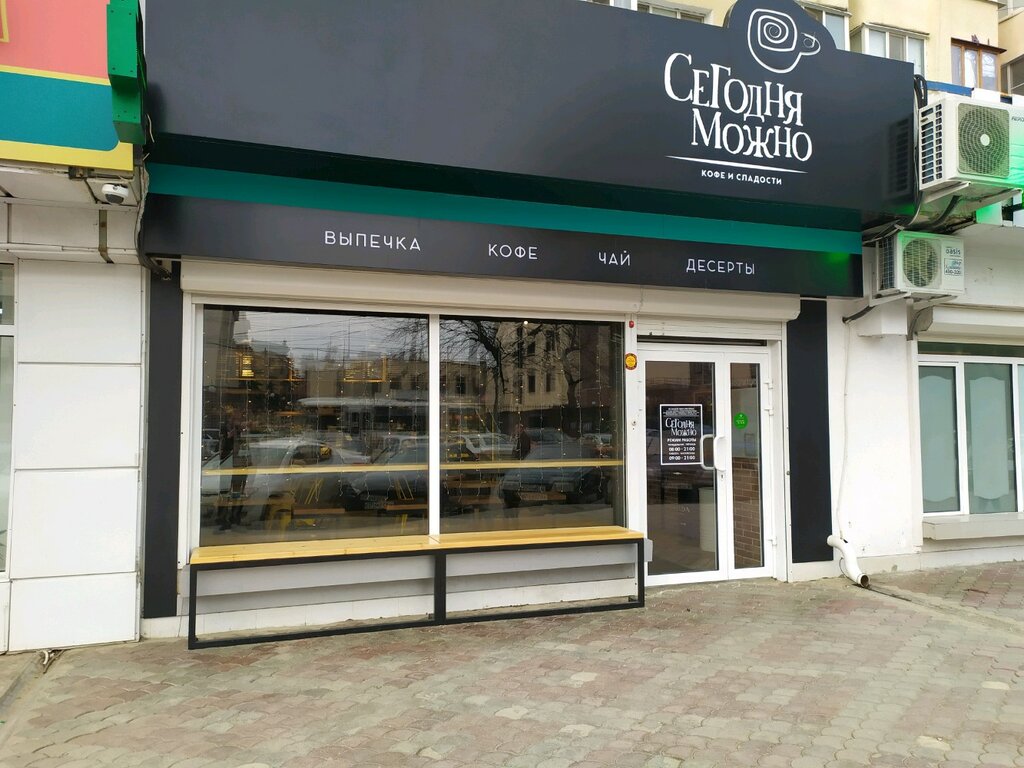 Kahve dükkanları Сегодня можно, Stavropol, foto