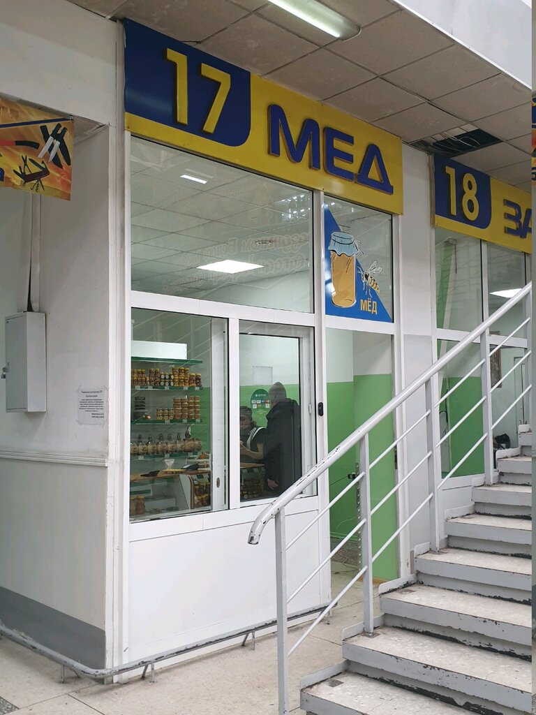 Bal ve arıcılık firmaları Med, Ulan‑Ude, foto
