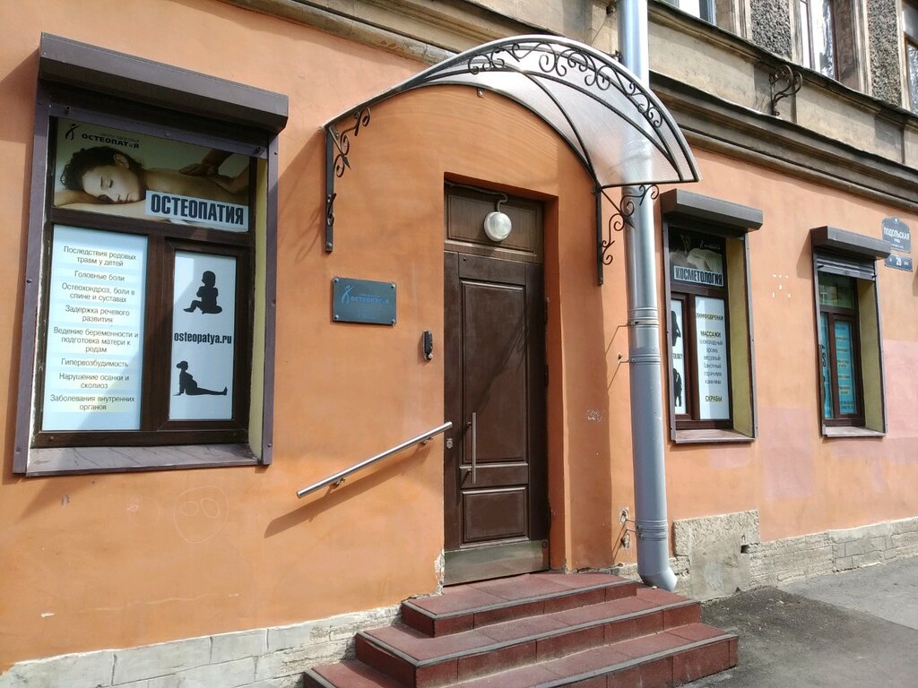 Sağlık merkezleri Остеопат и Я, Saint‑Petersburg, foto