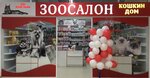 Кошкин дом № 2 (ulitsa Sedova No:107/1), petshop  Blagoveşçensk'ten