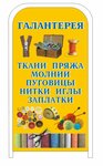 Galant_MSP (Dubninskaya Street No:52с2), dikiş malzemeleri  Moskova'dan