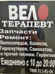 Veloterapevt (Lenina Street No:23к7), bisiklet mağazaları  Lobnia'dan