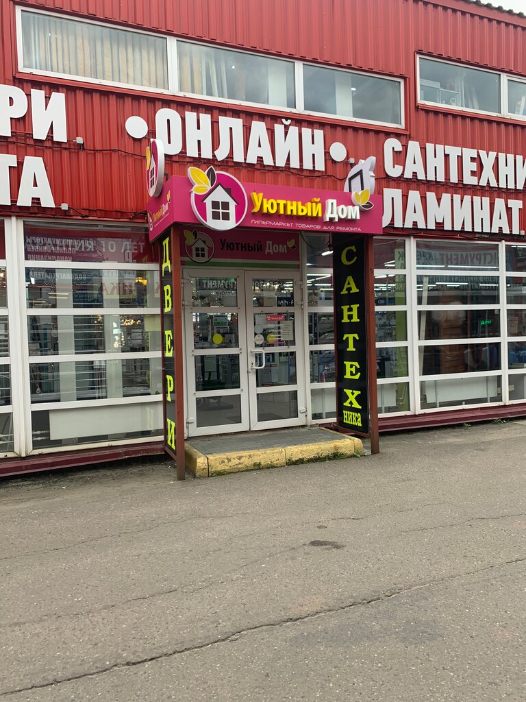 Banyo ve klozet mağazaları Uiutnyi_dom, Ramenskoye, foto