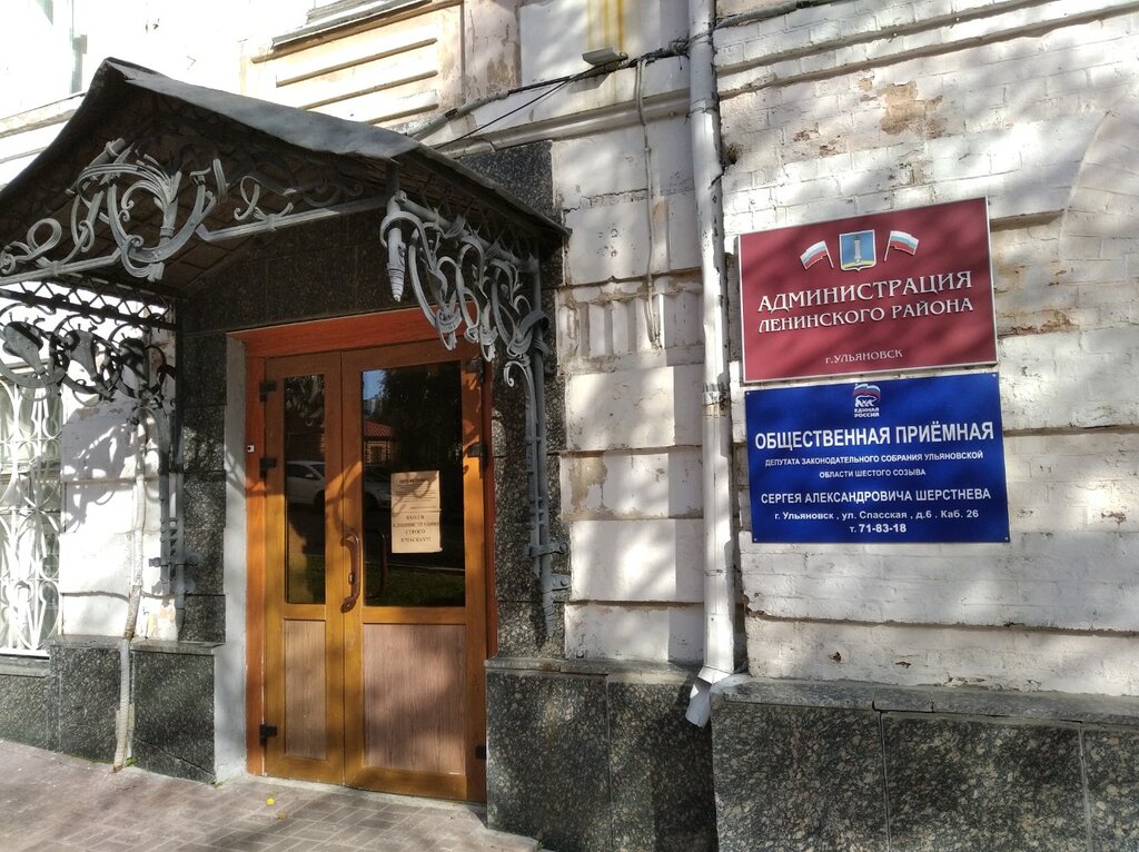 Belediyeler, devlet daireleri Отдел организационной работы и обращения граждан, Ulyanovsk, foto