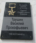 Герою Советского Союза Трушину Василию Прокофьевичу (Sadovaya ulitsa No:66, selo Vladykino), anıt levhası, anıt taş  Saratovskaya oblastından