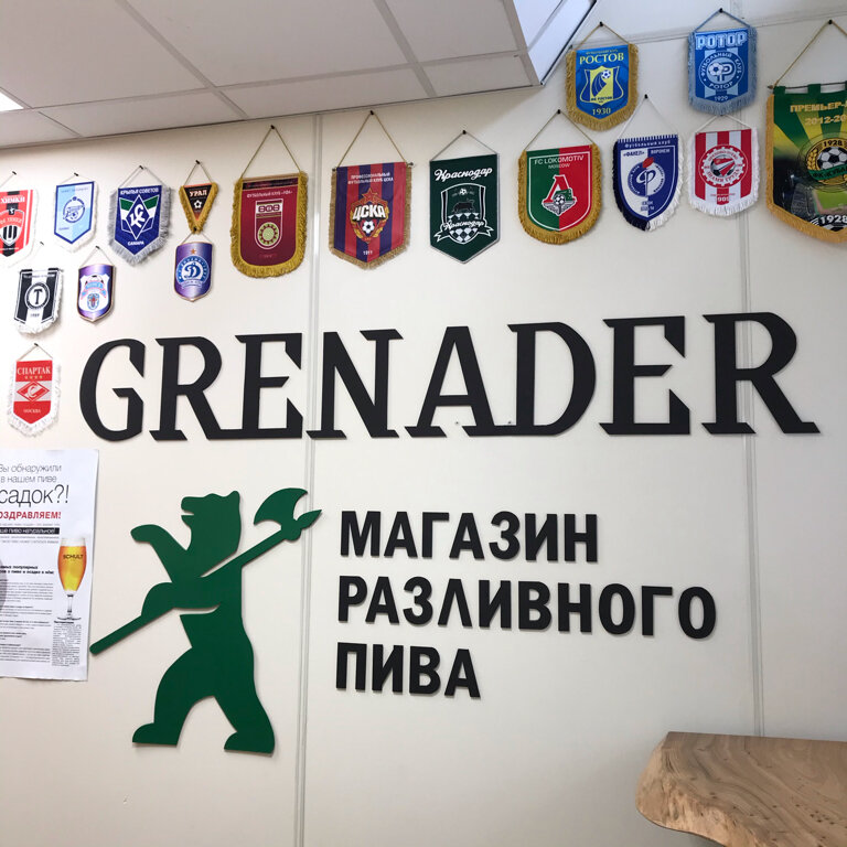 Bira dükkanı Grenader, Krasnoznamensk, foto