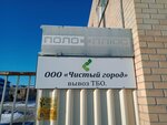 Чистый город (No:130, posyolok Keramzavoda), çöp hizmetleri  Çeliabinsk'ten