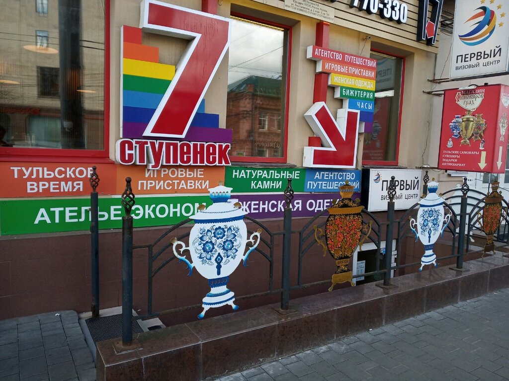 Antikacı dükkanları Достояние, Tula, foto