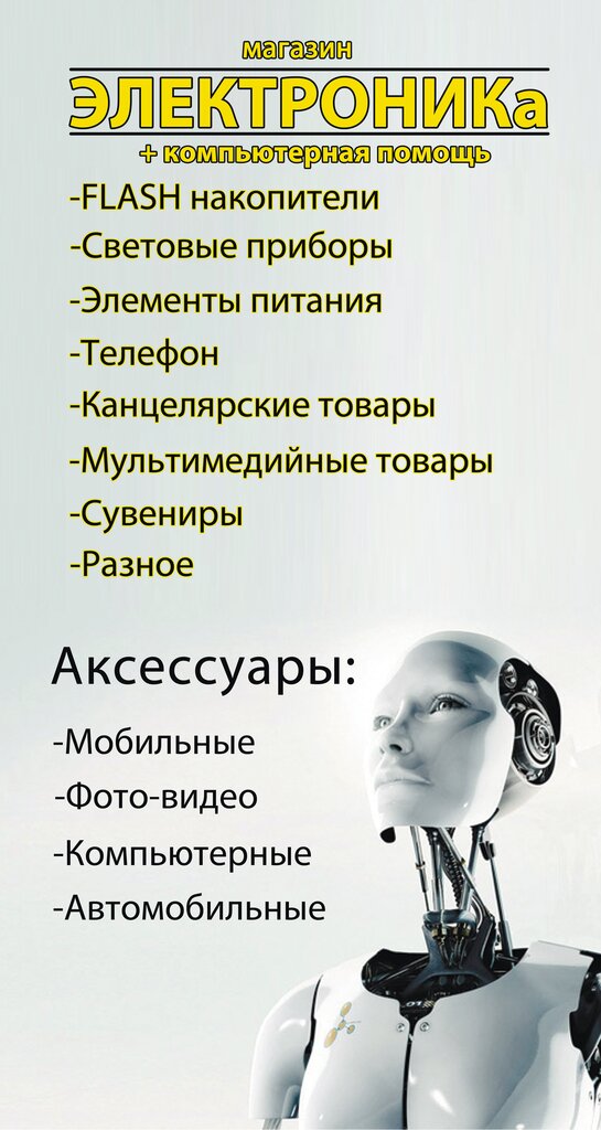 Elektronik eşya mağazaları Magazin Elektronika, Moskova ve Moskovskaya oblastı, foto