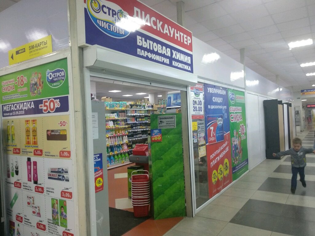 Ev temizlik ürünleri Ostrov chistoty i vkusa, Gomel, foto