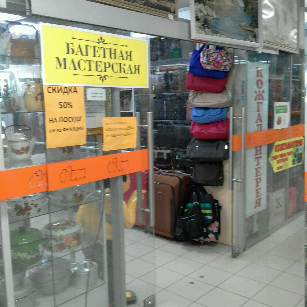 Züccaciye mağazaları Khozyayushka, Çeliabinsk, foto