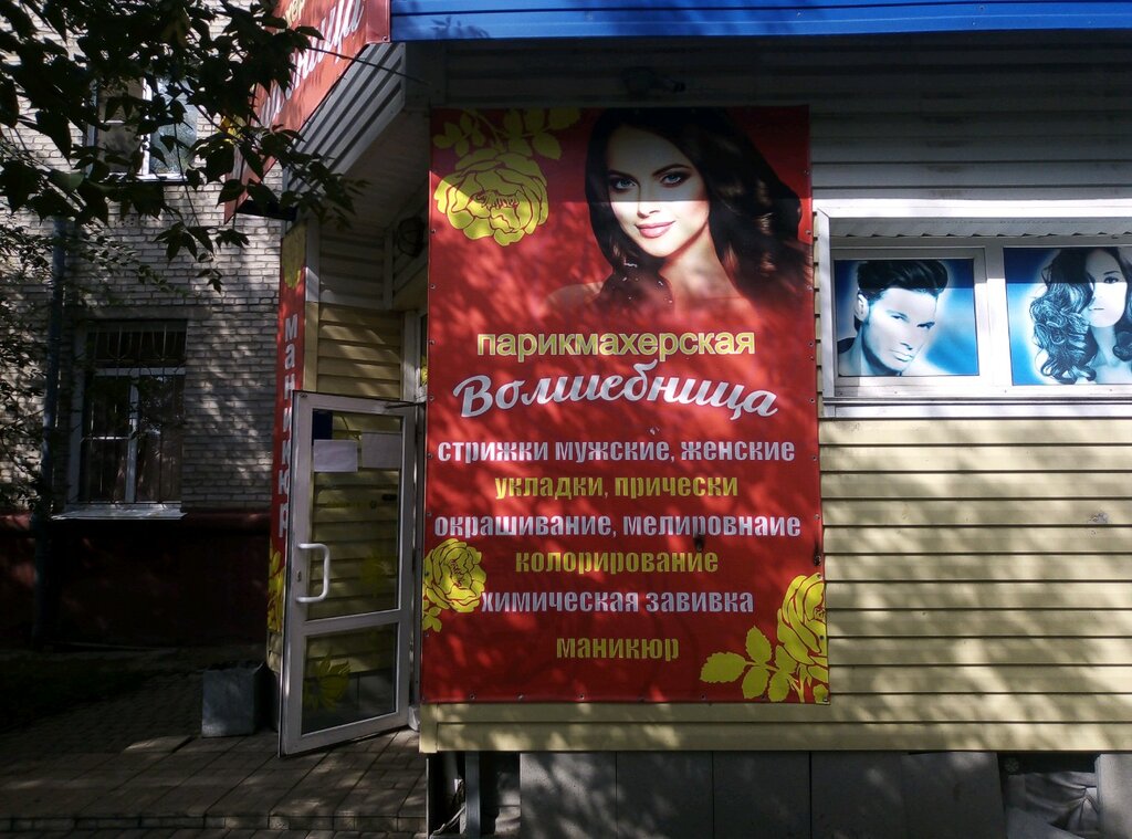 Kuaförler Парикмахерская Волшебница, Barnaul, foto