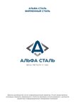 Alfa-steel (A.G. Stakhanova Street No:61), hadde metal üretim ve satışı  Lipetsk'ten