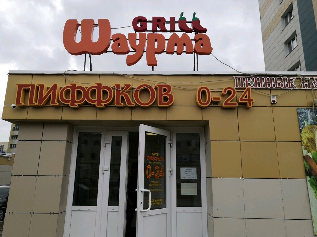 Fast food Grill Shaurma, Barnaul, foto