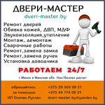 Dveri-master.by (Centraĺnaja vulica No:8Г/2, vioska Lieskawka), kapılar  Minskaya oblastından