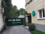 Салайт (набережная Корнилова No:9), kafe  Sevastopol'dan