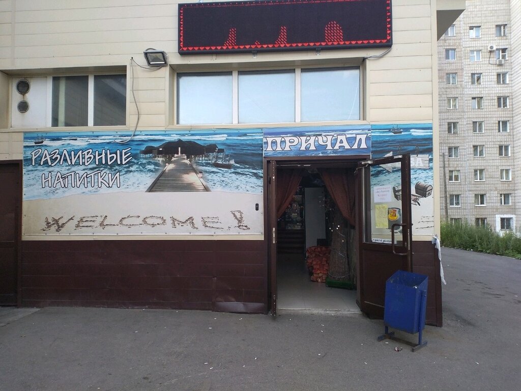 Bira dükkanı Причал, Tomsk, foto