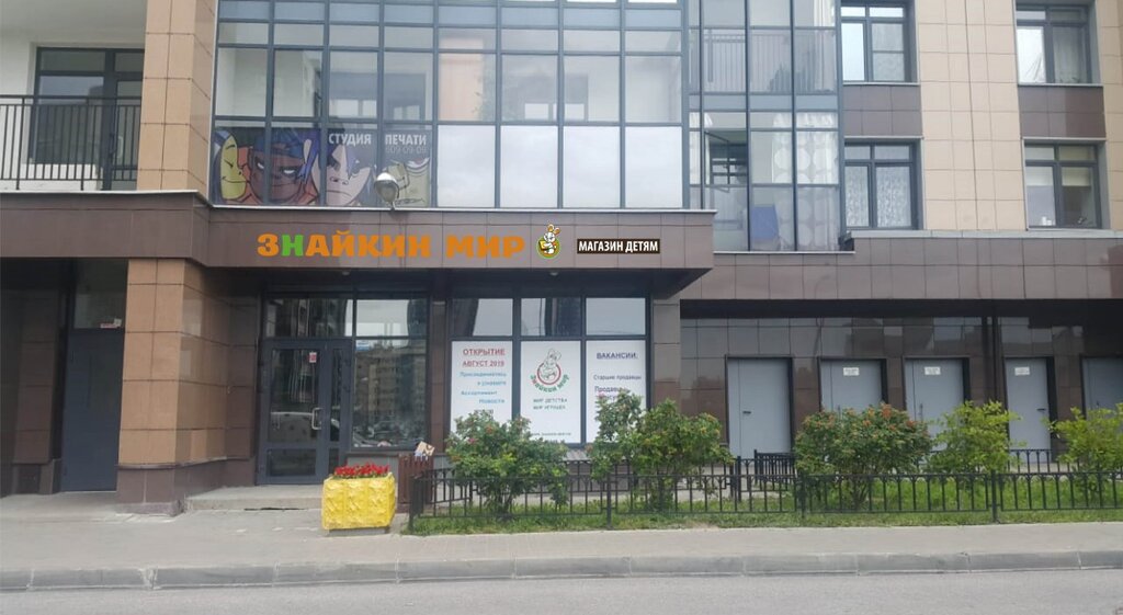 Çocuk mağazaları Знайкин мир, Saint‑Petersburg, foto