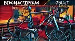 Gsia17 (Mezhevaya ulitsa No:27), bisiklet tamircileri  Vsevolgsk'tan