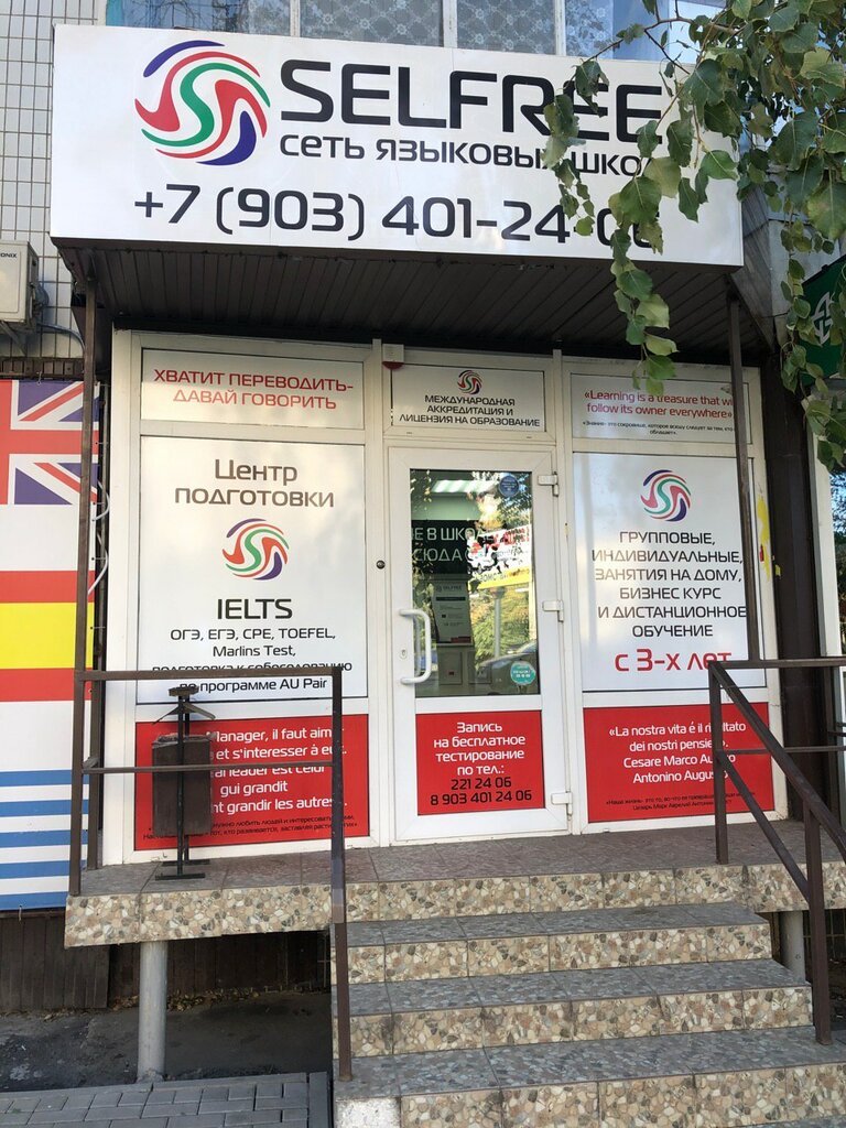 Yabancı dil kursları Selfree Language school, Rostov‑na‑Donu, foto