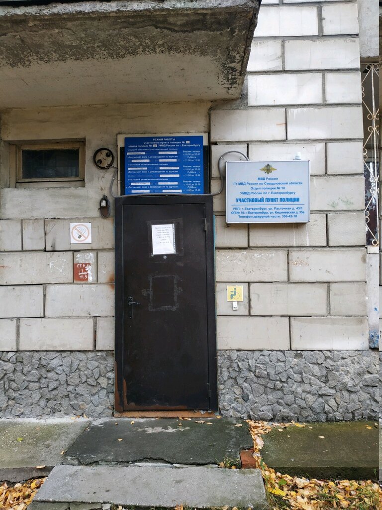 Polis merkezleri Uchastkovy punkt politsii, Yekaterinburg, foto