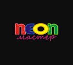 Neon Master (ulitsa Cherevichkina No:103), açıkhava reklamcılığı  Rostov‑na‑Donu'dan