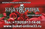 Екатерина II (No:35Б, 3-y kvartal), çiçekçiler  Radujny'den