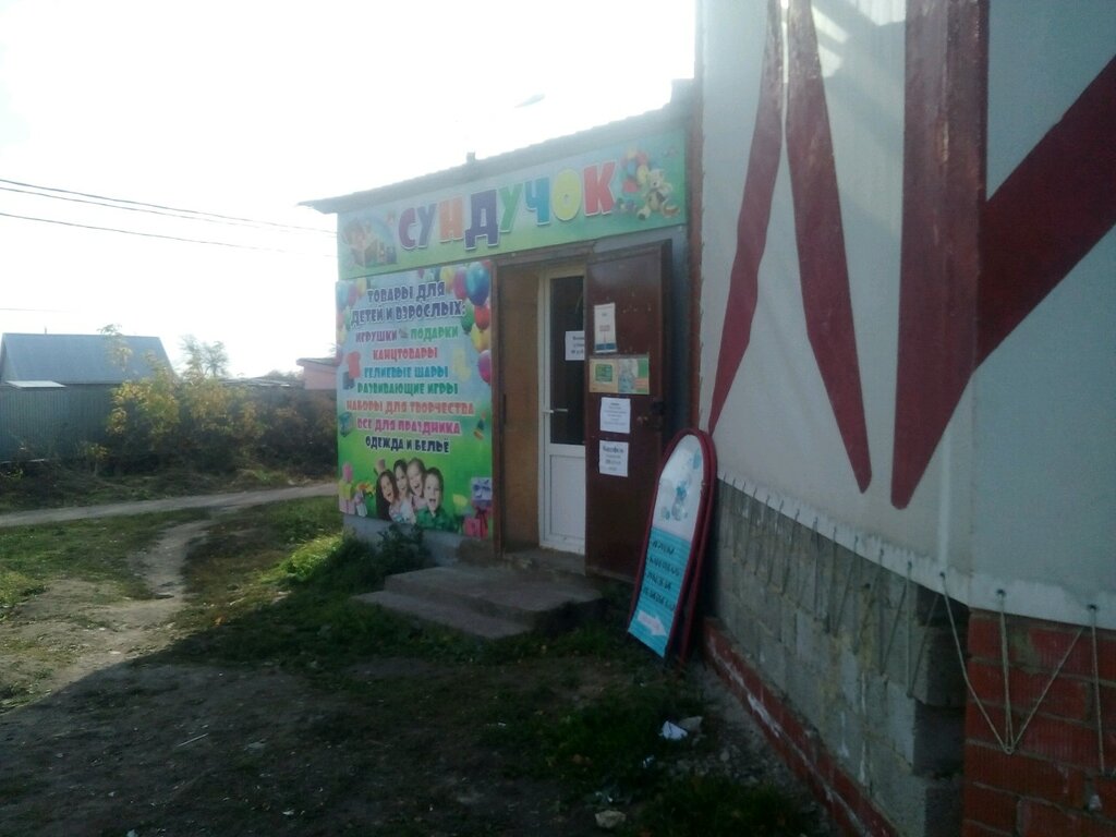 Kırtasiyeler Сундучок, Mordovya, foto