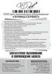 Элмаш-сервис (ploshchad Revolyutsii No:16), muhasebeciler  Novy Oskol'dan