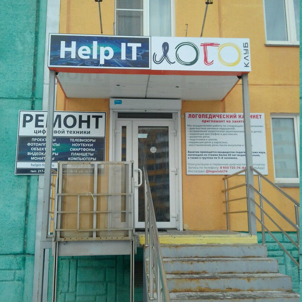 Endüstriyel ekipman tamiri Help IT, Çeliabinsk, foto