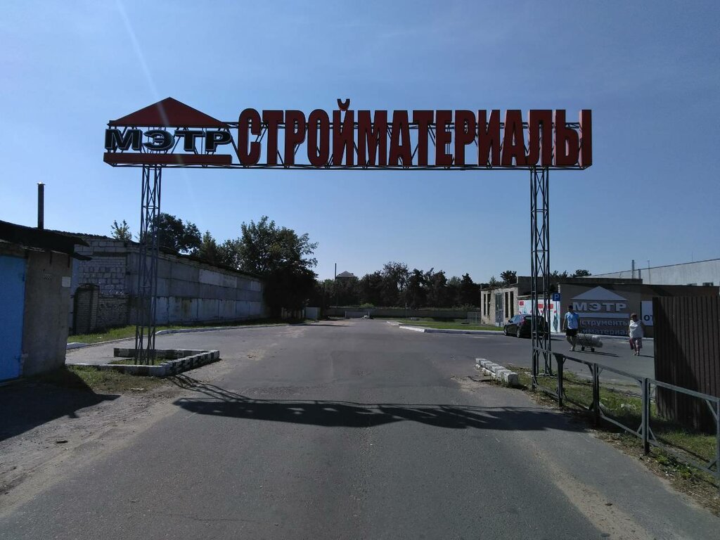 Yapı mağazası Metr, Rechitsa, foto