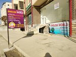English World (Zulfiya Street No:15/5), yabancı dil kursları  Buhara'dan