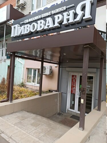 Больше не работает: Пивоварня, магазин пива, Воронеж, Минская улица, 69 ...