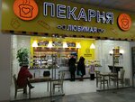Любимая (Malahova Street No:62), ekmek fırını  Barnaul'dan
