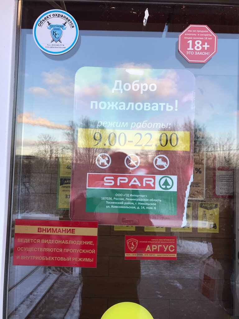 Süpermarket Spar, Saint‑Petersburg, foto