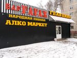 Гараж (Kudryashova Street No:79), bar  İvanovo'dan