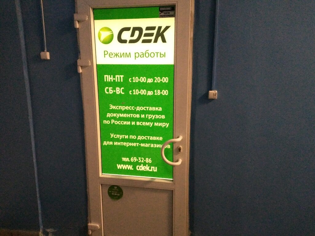 Kurye hizmetleri CDEK, Arhangelsk, foto