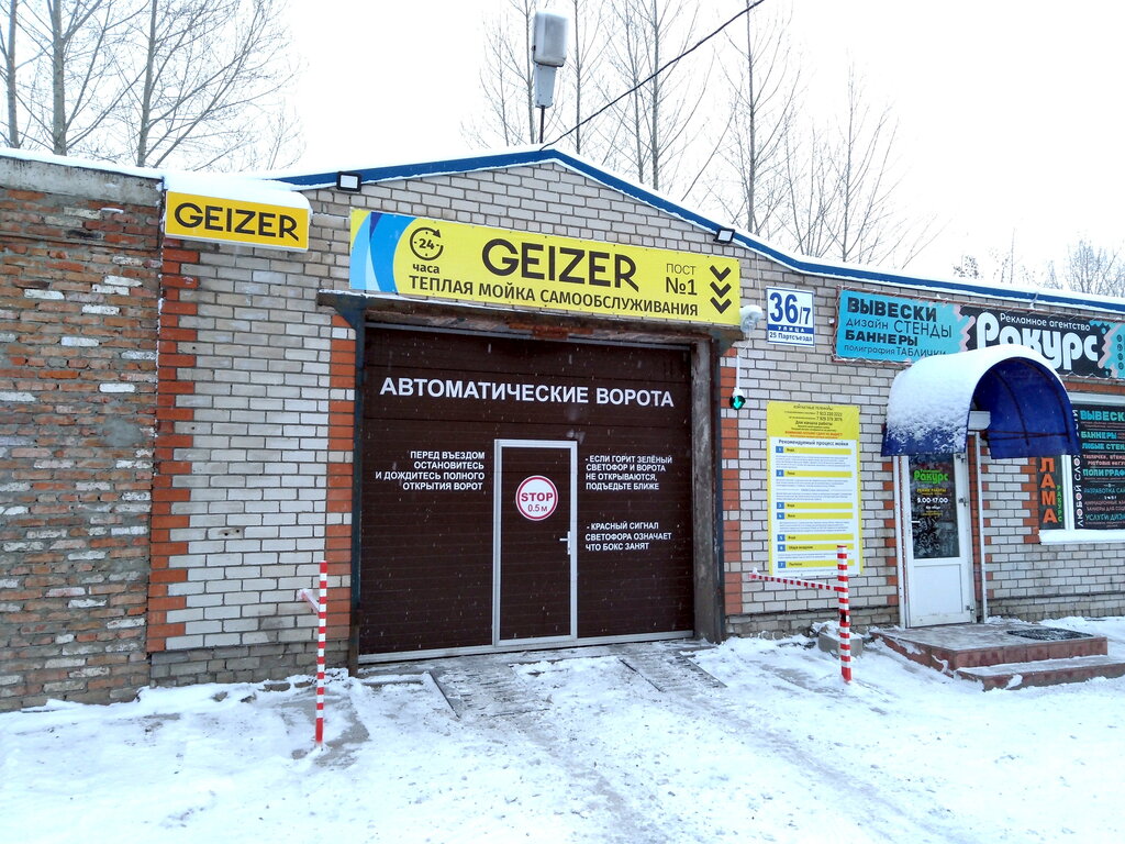 Oto yıkama Geizer, Zarinsk, foto