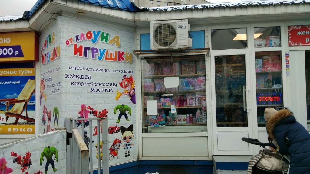 Çocuk oyunları ve oyuncakları От клоуна игрушки, Briansk, foto